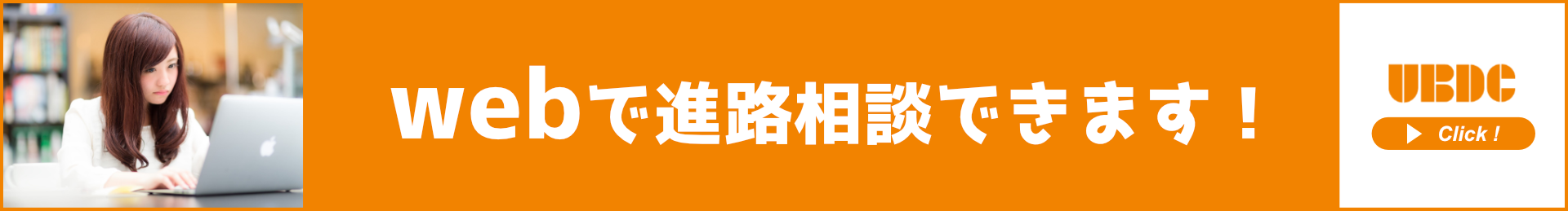 UBDC-宇都宮アート＆スポーツ専門学校-